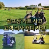 골프장 카트 사고 고객 이용객 뇌사 운전한 캐디 자살 극단적 선택 시도 Ft 용인 88컨트리클럽 네이버 블로그